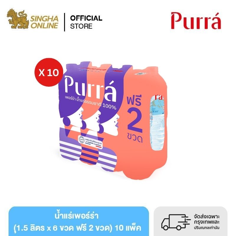 [ส่งในกทม.และปริมณฑล เชียงใหม่ ลำพูน] Purra Natural Mineral Water ...