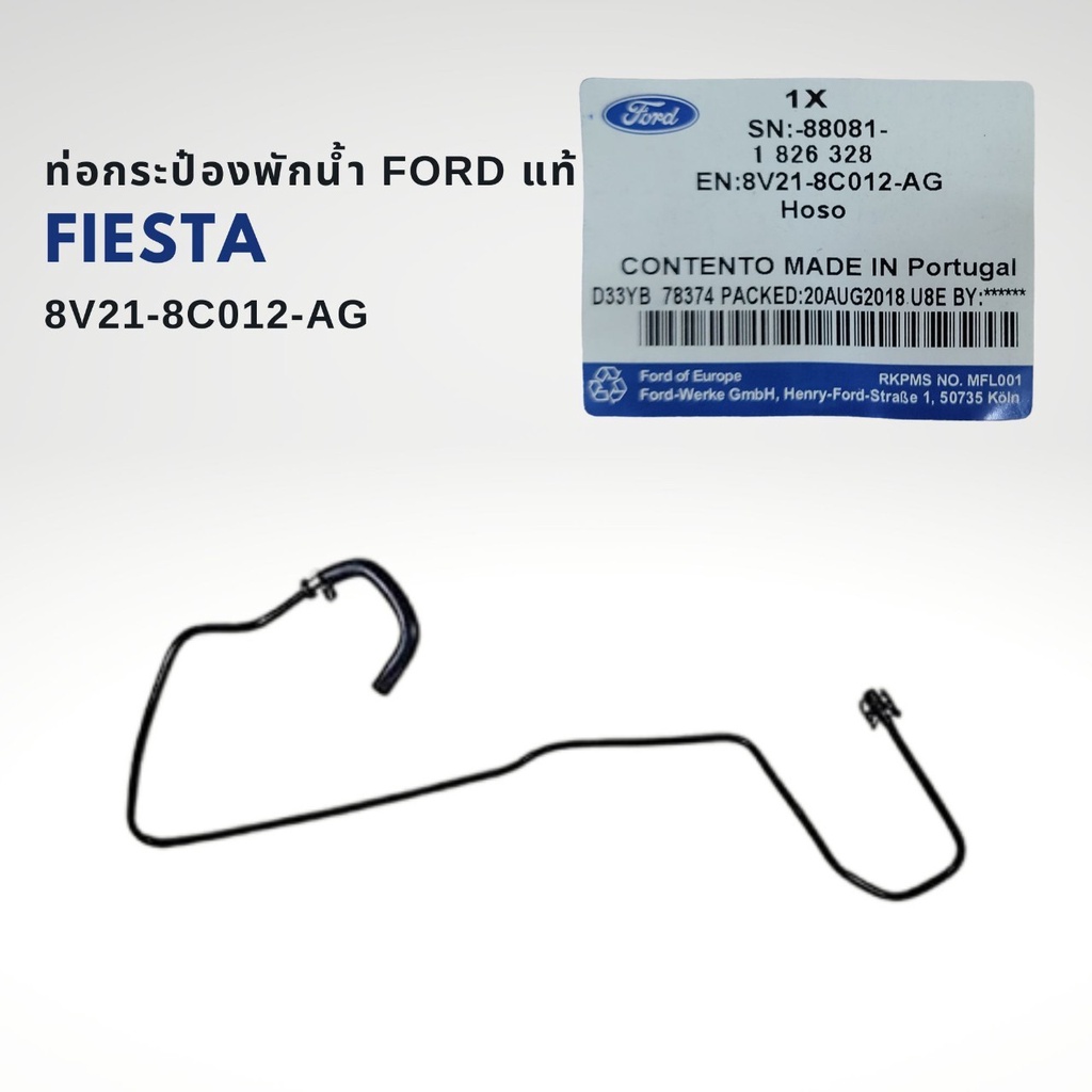 ท่อกระป๋องพักน้ำ ฟอร์ด เฟียสต้า ปี 2010-2019 แท้ 8V21-8C012-AG Ford ...