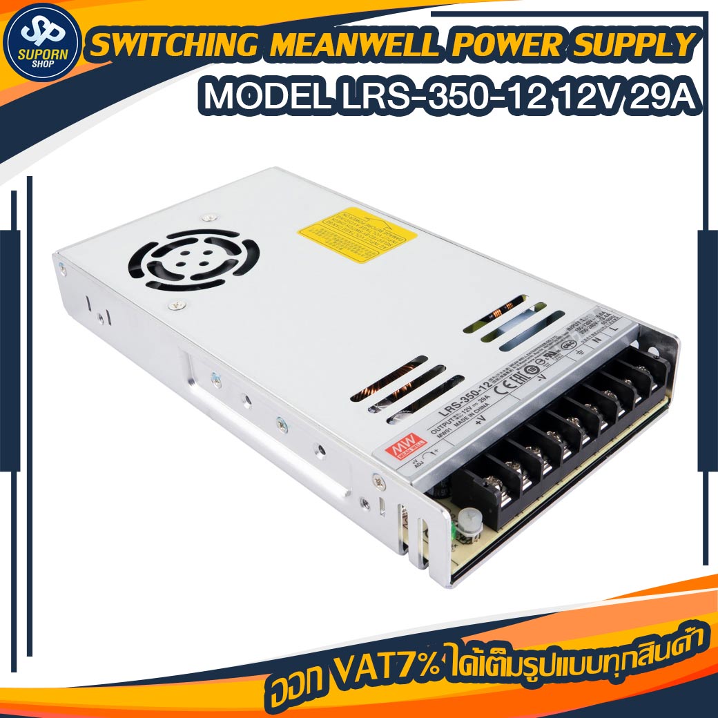 SWITCHING MEANWELL POWER SUPPLY MODEL: LRS-350-12 12V 29A - SUPORN-SHOP ...