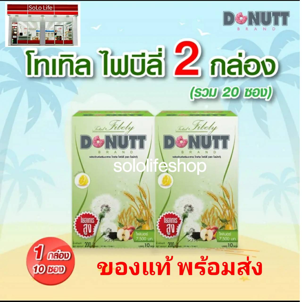 [SET 2 กล่อง = 20 ซอง] DONUTT Total Fibely Fiber Plus Probiotics 9000 mg ช่วยกระตุ้นการขับถ่าย ...