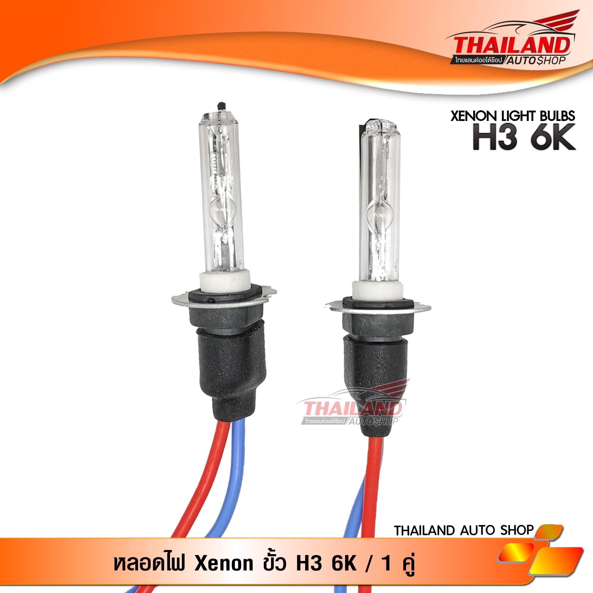หลอดไฟ XENON ขั้ว H3 6000K 1 คู่ - THAILAND AUTO SHOP - ThaiPick
