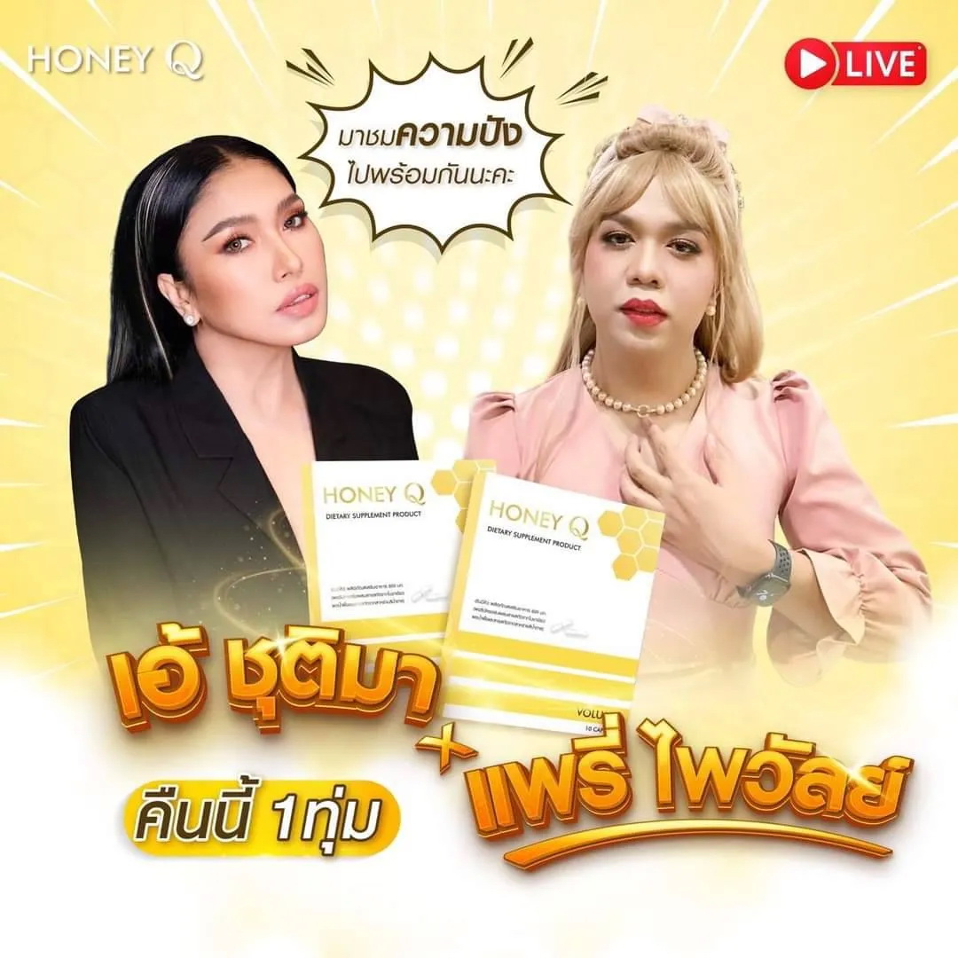 คู่จิ้น...โปรสุดคุ้ม (ฮันนี่คิว 6 กล่อง+ ไฟเบอร์ 6 กล่อง) Honey Q อาหารเสริมช่วยควบคุมน้ำหนัก ...