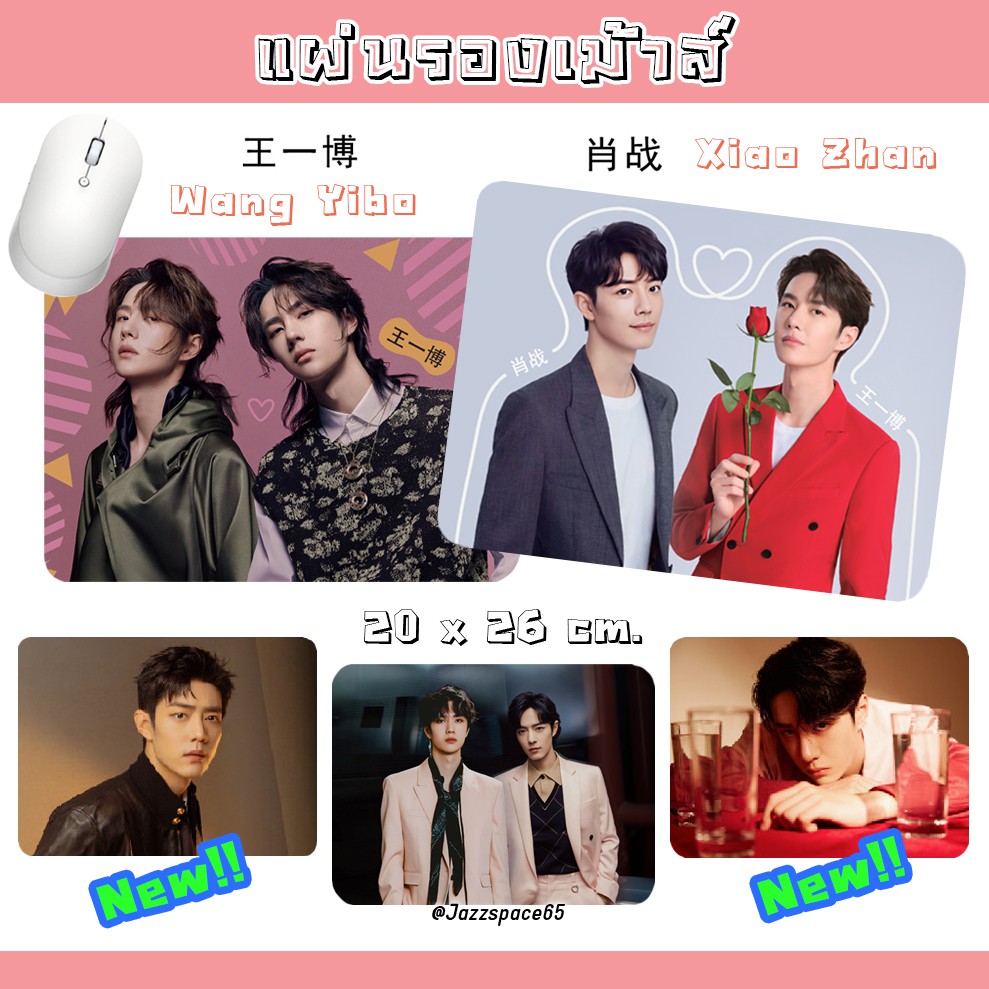 JB18 ลดล้างสต๊อก อุปกรณ์ไอที [พร้อมส่ง]แผ่นรองเม้าส์ Wang Yibo ...