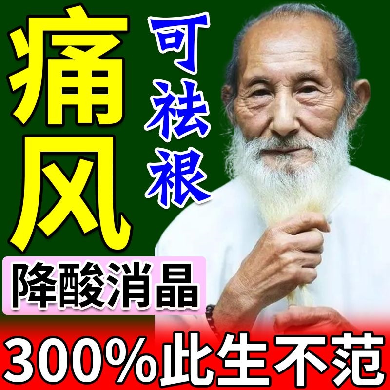 Gout Spray Special Effect Uric Acid High Finger Joint Pain ...