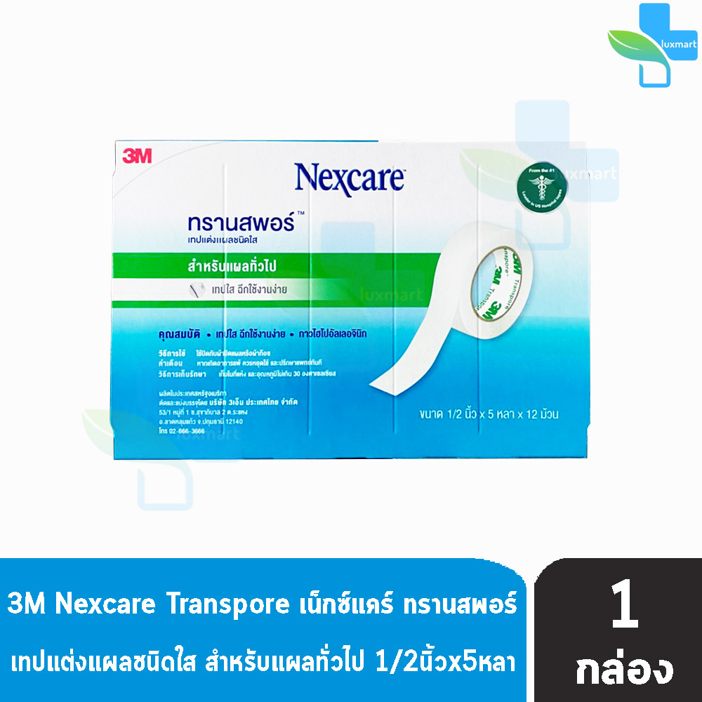 3M Nexcare Transpore เน็กซ์แคร์ ทรานสพอร์ ขนาด 1/2 นิ้ว x 5หลา [12 ม้วน ...