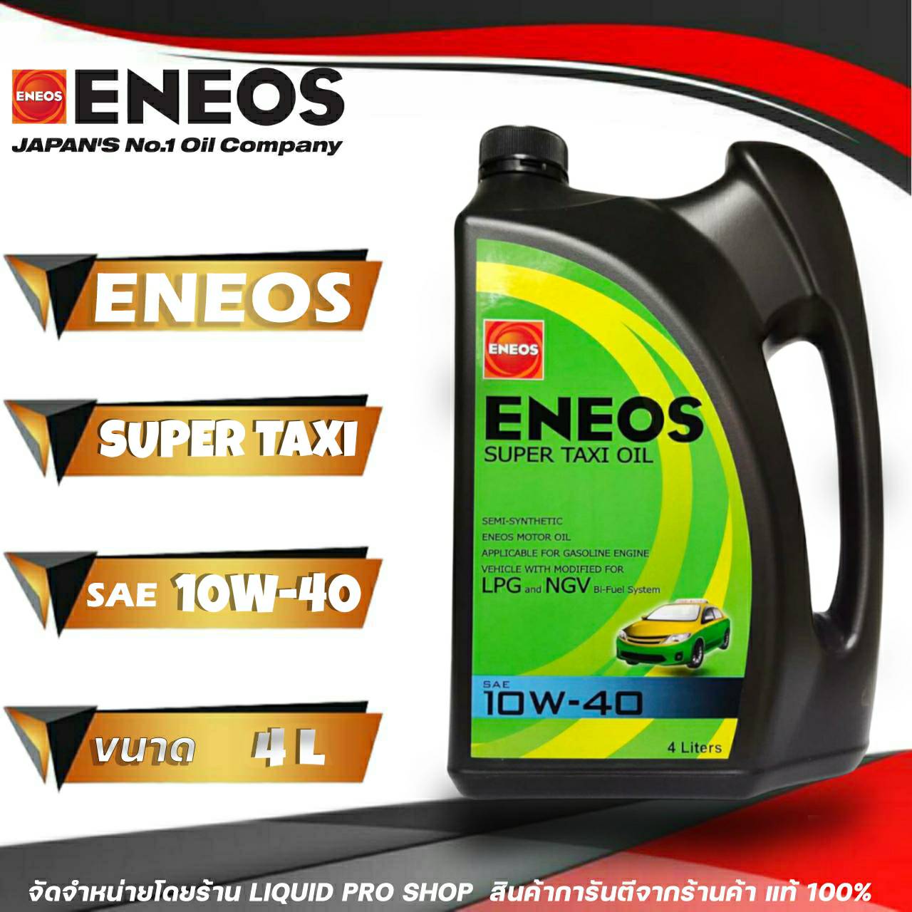 น้ำมันเครื่องยนต์เบนซิน ENEOS 10W-40 ซุปเปอร์ แท็กซี่ 4ลิตร กึ่งสังเคราะห์ เอเนออส ราคาประหยัด ...