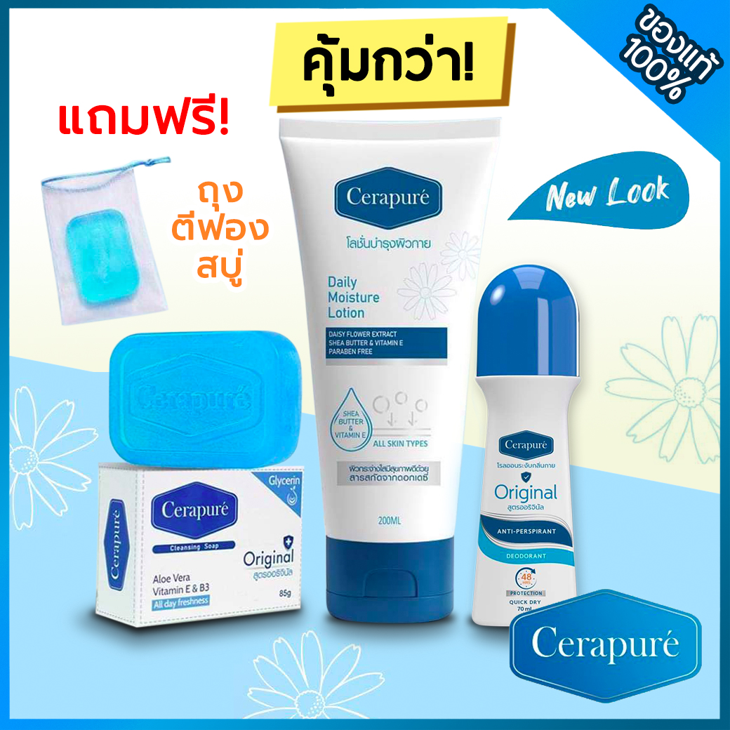 สบู่ Cerapure ระงับกลิ่นกาย ลดกลิ่นเหงื่อและกลิ่นตัว(ของแท้ 100)แถมถุง ...