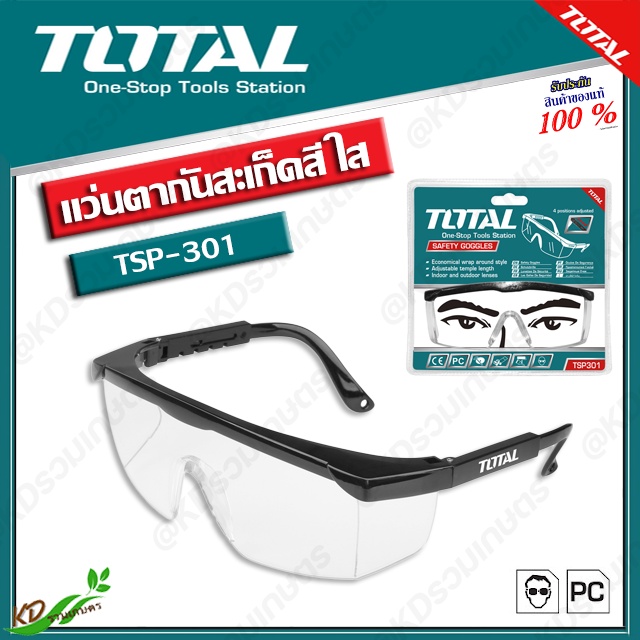 TOTAL แว่นตากันสะเก็ด สีใส ปรับระดับขาได้ รุ่น TSP-301 | Lazada.co.th