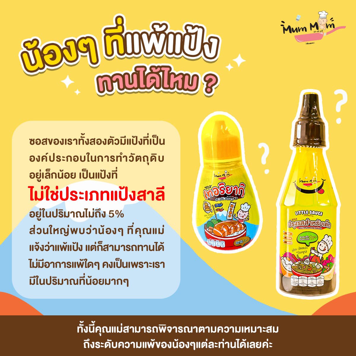 Mum Mum Little Sause หม่ำ หม่ำ ซอสเด็กสำหรับน้อง 1 ขวบขึ้นไป - ด.เด็ก ...