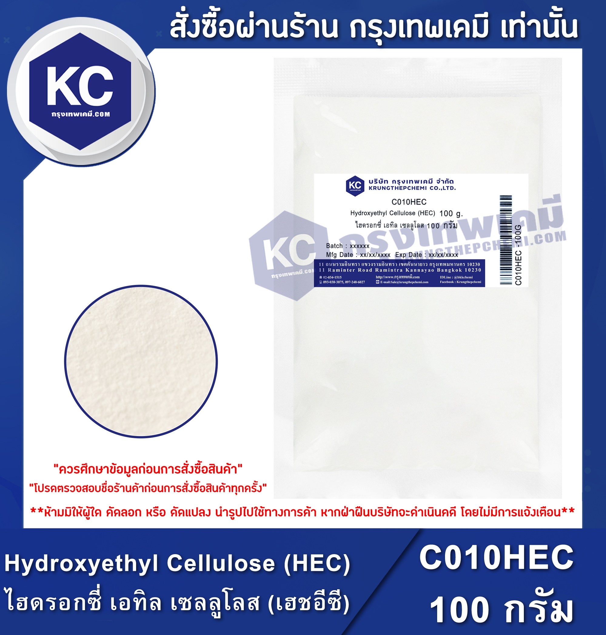 Hydroxyethyl Cellulose (HEC) ไฮดรอกซี่ เอทิล เซลลูโลส (เฮชอีซี ...