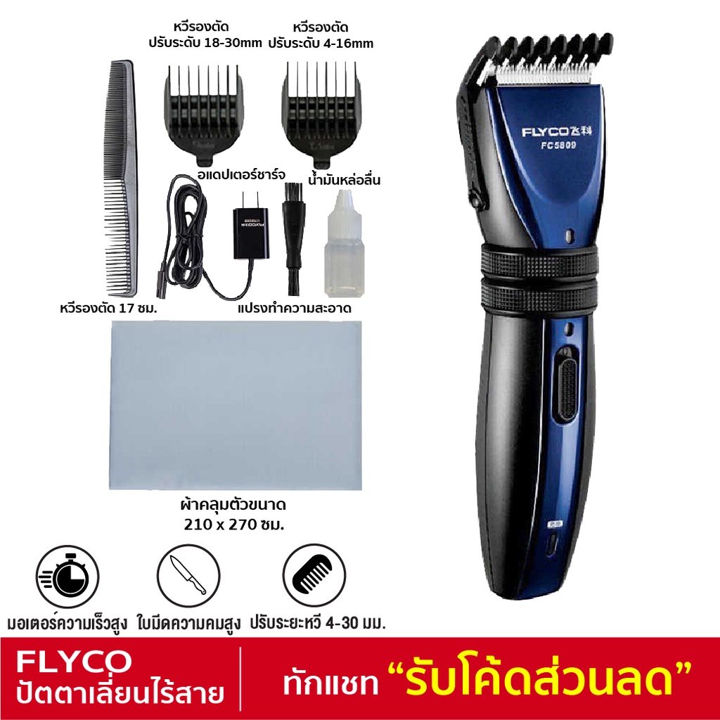 [ ส่งเร็ว 1 วัน ] FLYCO Electric Hair Clipper ปัตตาเลี่ยนไร้สาย ปัตตา ...