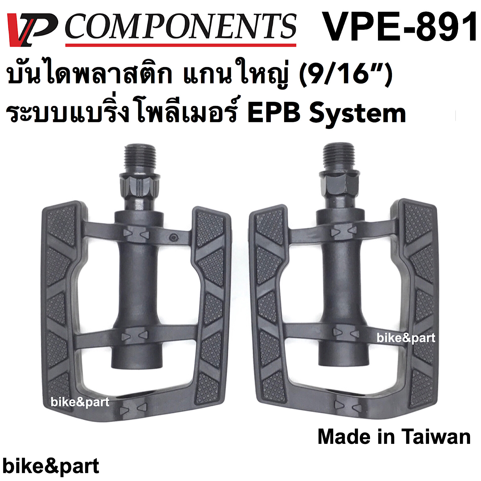 บันไดจักรยาน VP VPE-891 พลาดสติกแกนใหญ่ (9/16 ) ระบบแบริ่งโพลีเมอร์/ 1คู่ | Lazada.co.th