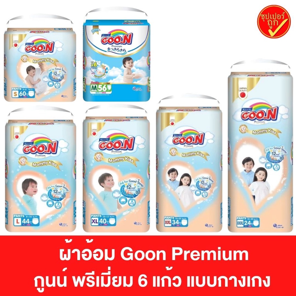 (พร้อมส่ง) Goon Premium ผ้าอ้อมเด็กแบบกางเกง ผ้าอ้อม ผ้าอ้อมเด็ก ...