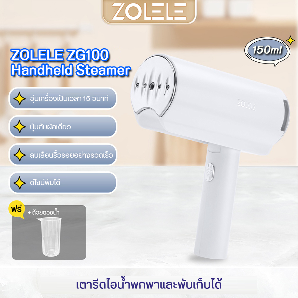 ZOLELE ZG100 Handheld Steamer Iron เตารีดไอน้ำพับเก็บได้ เตารีดไอน้ำแบบ ...