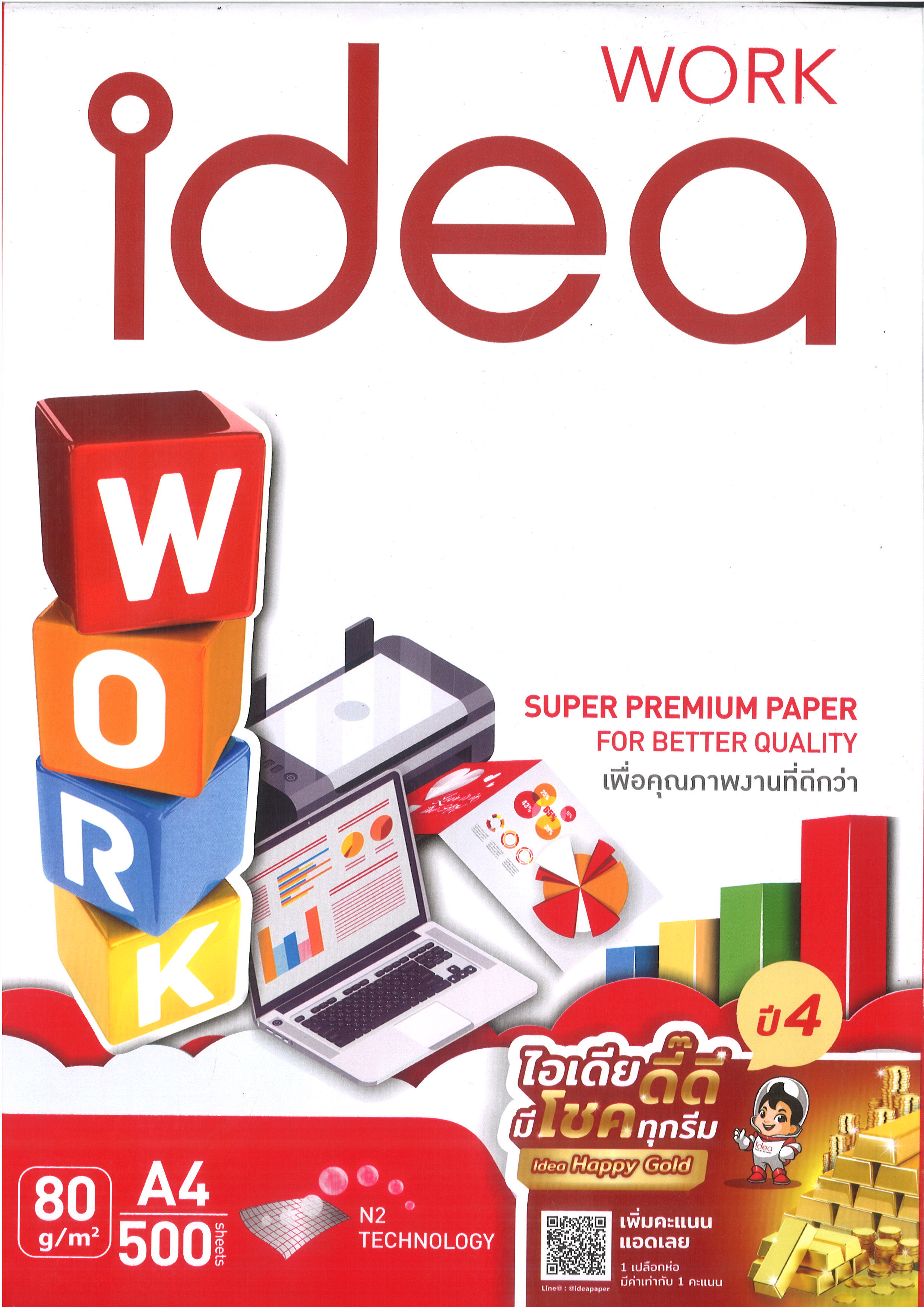 กระดาษถ่ายเอกสาร 80 แกรม Idea Work A4 1 รีม - Nst5 - ThaiPick