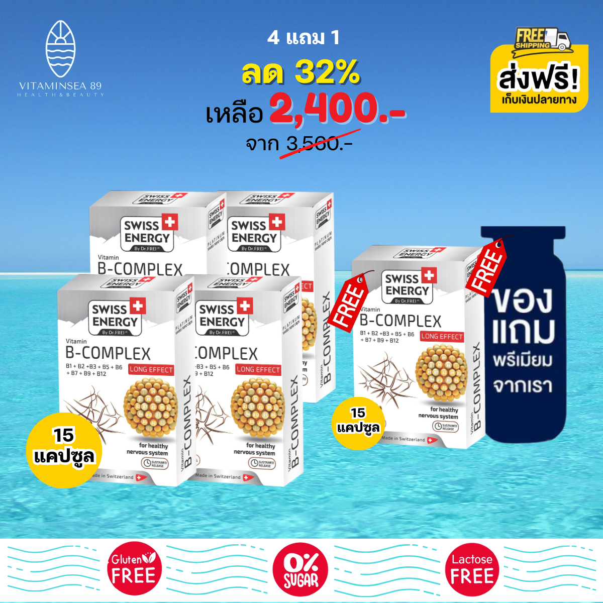 ส่งฟรี Swiss Energy B complex Sustained Release Capsule 15 เม็ด (4 แถม ...