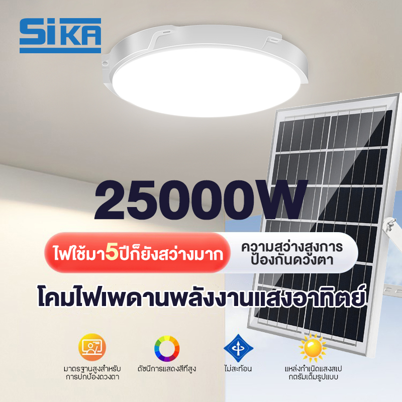 SIKA 1แถม1 ไฟโซล่าเซลล์ 60000W แท้ โคมไฟติดเพดาน ไฟเพดาน LED Solar Ceiling Light ไฟเพดานโซลาเซล ...