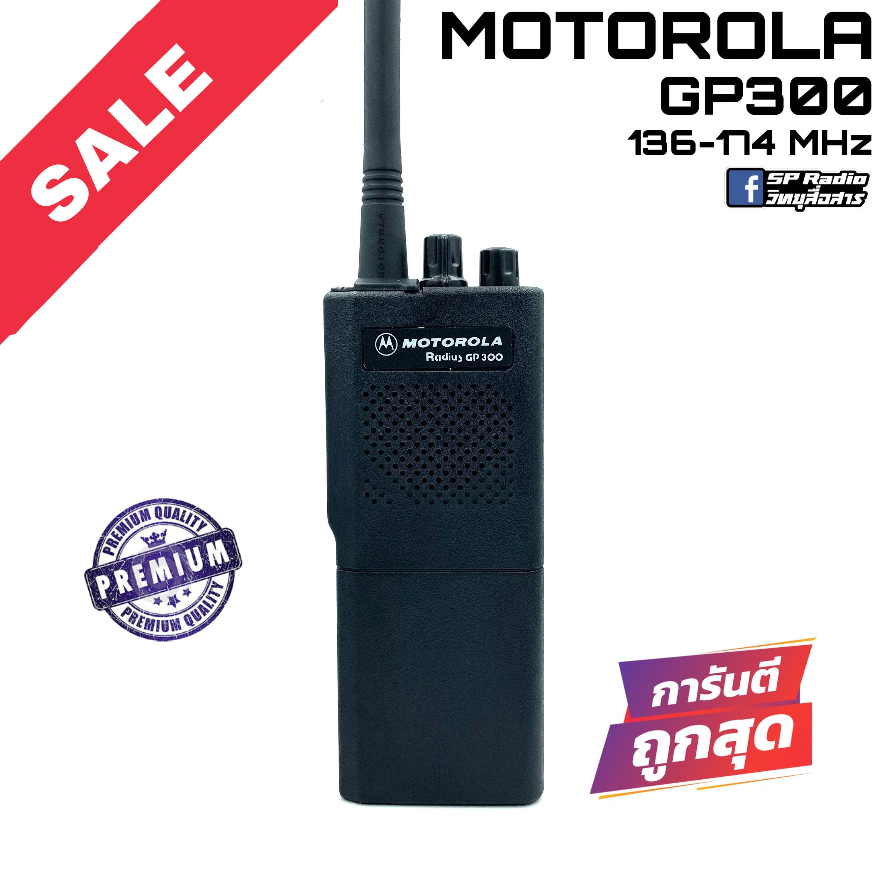 วิทยุสื่อสาร Motorola รุ่น GP300 สีดำ | Lazada.co.th