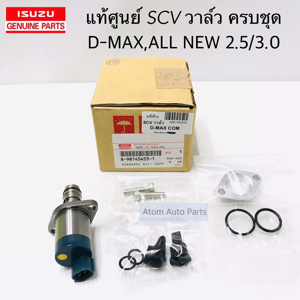 แท้ศูนย์ SCV วาล์ว D-MAX , ALL NEW D-MAX 2.5 /3.0 สวิตซ์ตูดปั๊ม วาล์ว ...