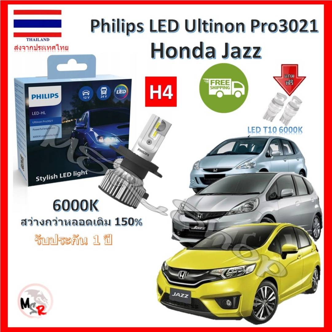 Philips หลอดไฟหน้ารถยนต์ Ultinon Pro3021 LED+150% H4 Honda Jazz (แจ๊ส ...