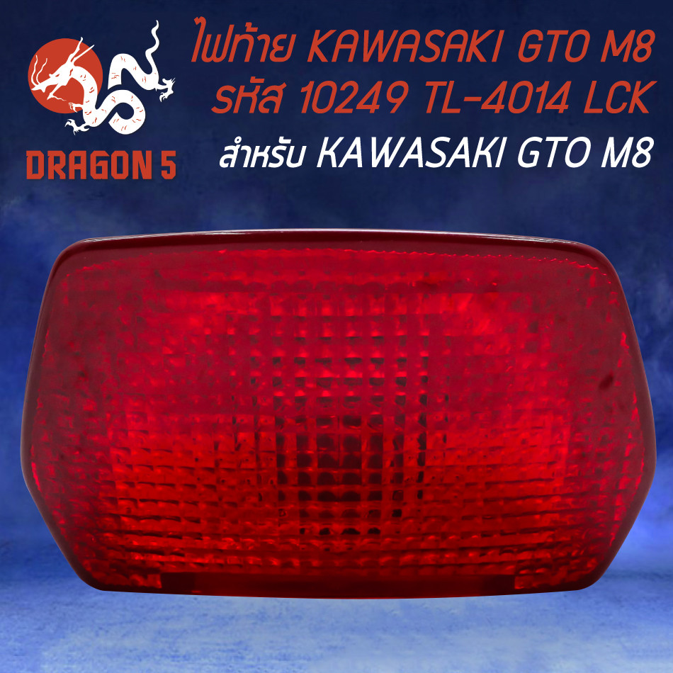 ไฟท้าย GTO M8 ไฟท้ายมอไซค์ ไฟท้ายเดิม LCK สำหรับ GTO M8 ไฟท้าย รหัส 10249 TL-4014 อย่างดี LCK ...