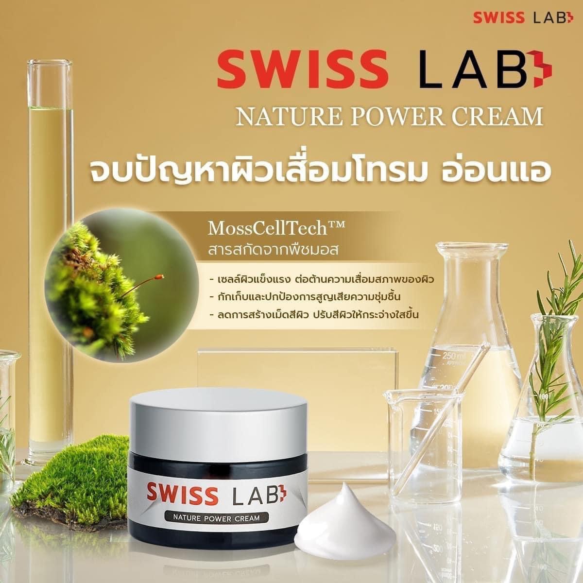 Swiss Lab Nature Power Cream ชุด 5 กระปุก 1000️ - จีเค ช้อปปิ้ง168 - ThaiPick