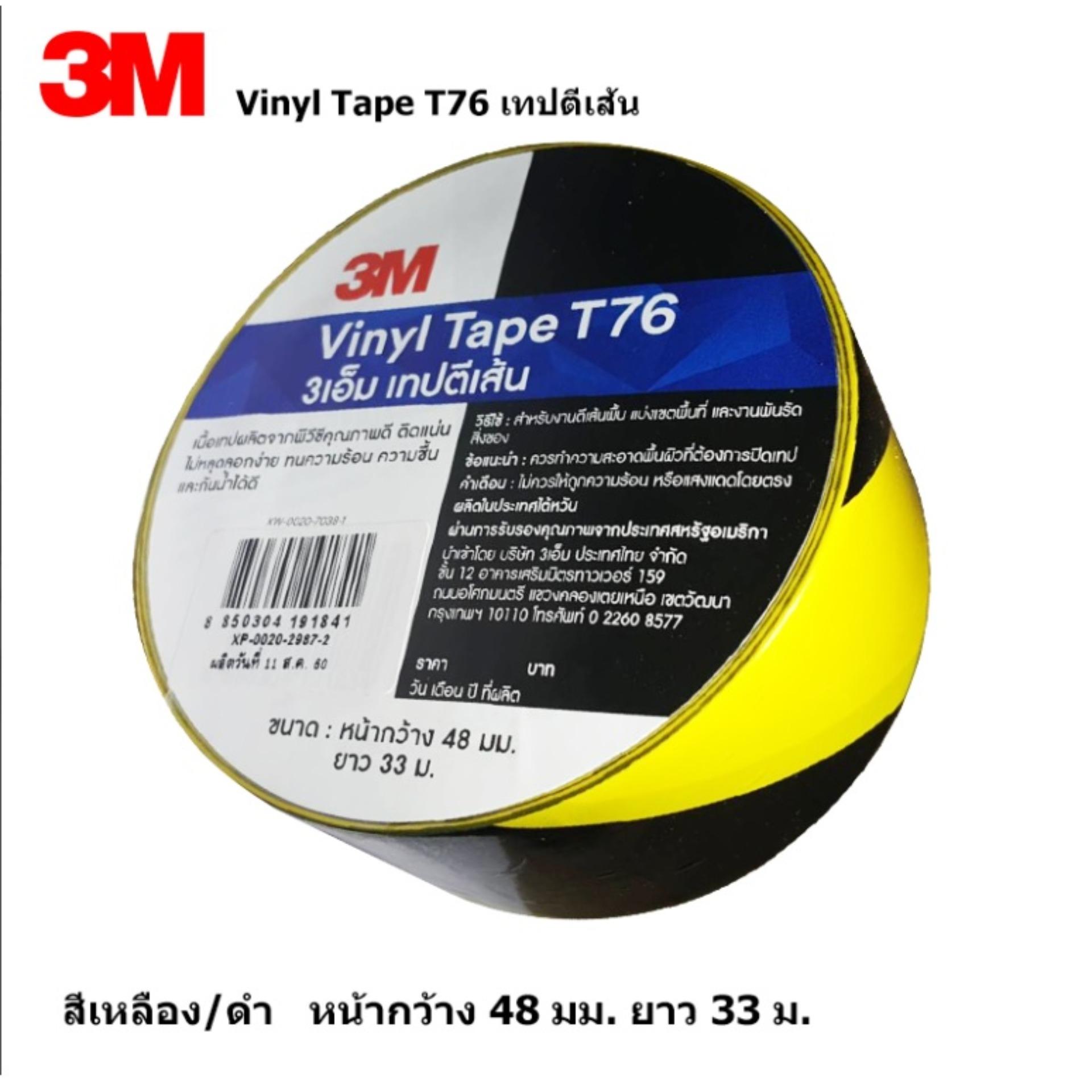 3M เทปตีเส้น Marking tape สีเหลืองดำ กว้าง2นิ้ว ยาว 33 เมตร PVC มีกาว T76 | Lazada.co.th