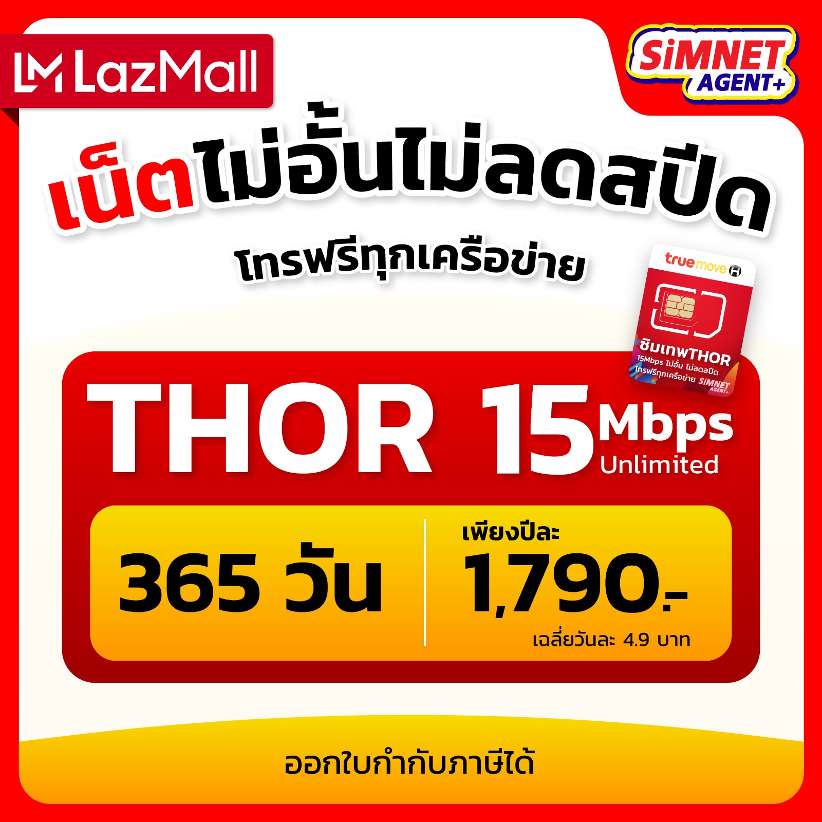 ส่งฟรี ซิมเทพธอร์ 15Mbps ซิม ทรู เทพ Sim Net TRUE ใช้ได้ไม่อั้น 1 ปี โทรฟรีทุกค่าย ไม่ลดสปีด ...