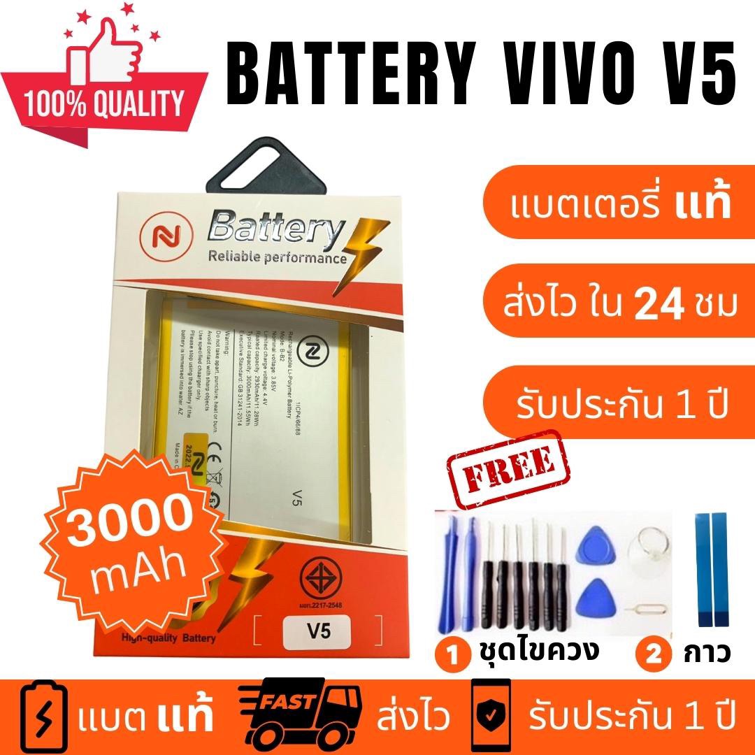 แบตเตอรี่ Vivo V5 Battery งาน พร้อมชุดไขควง แบตงานบริษัท แบตทน คุณภาพดี ...