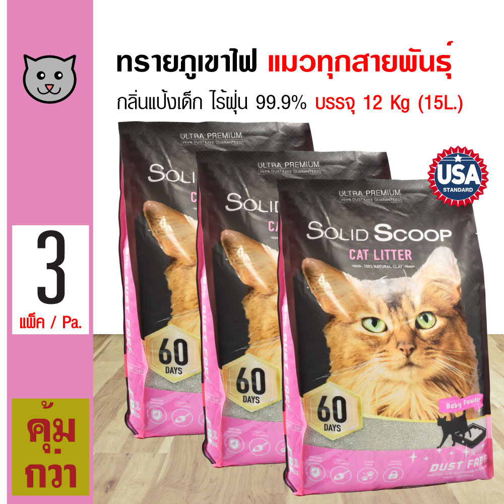 Solid Scoop Dust Free ทรายแมว ทรายภูเขาไฟ สูตรไร้ฝุน 99.9 กำจัดกลิ่นเหม็น บรรจุ 12 กิโลกรัม (15 ...