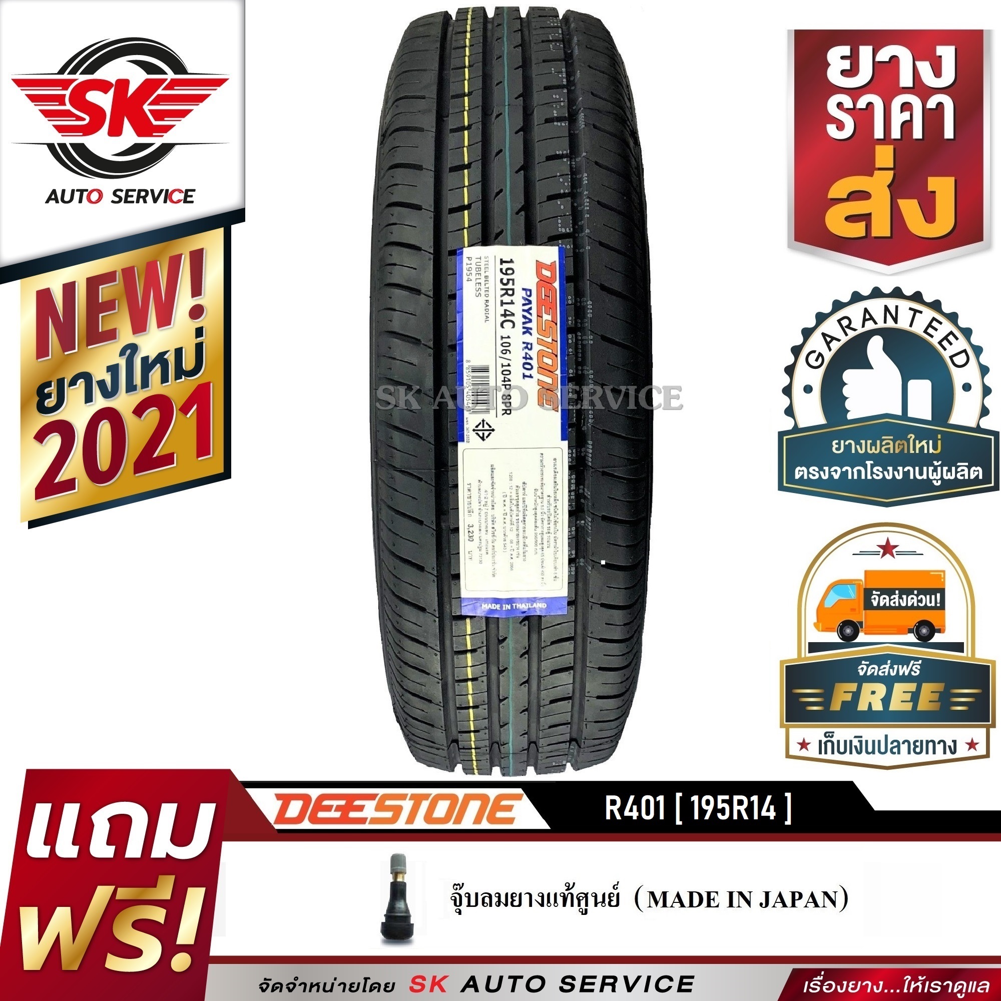DEESTONE ยางรถยนต์ 195R14 (กระบะล้อขอบ 14) รุ่น R401 1 เส้น (ล็อตใหม่ปี ...