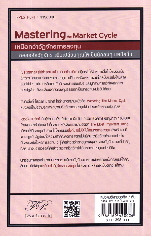 (Arnplern) หนังสือ Mastering The Market Cycle เหนือกว่าวัฏจักรการลงทุน - อ่านเพลิน by se-ed ...