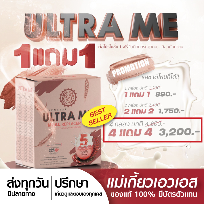 อัลตร้ามี รสวานิลา Ultra Me อาหาร5หมู่ 224kcal | Lazada.co.th