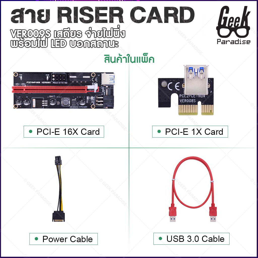 ใหม่ล่าสุด Riser 2022 VER 009S สายไรเซอร์ Riser Card มีไฟ LED บอกสถานะ ...