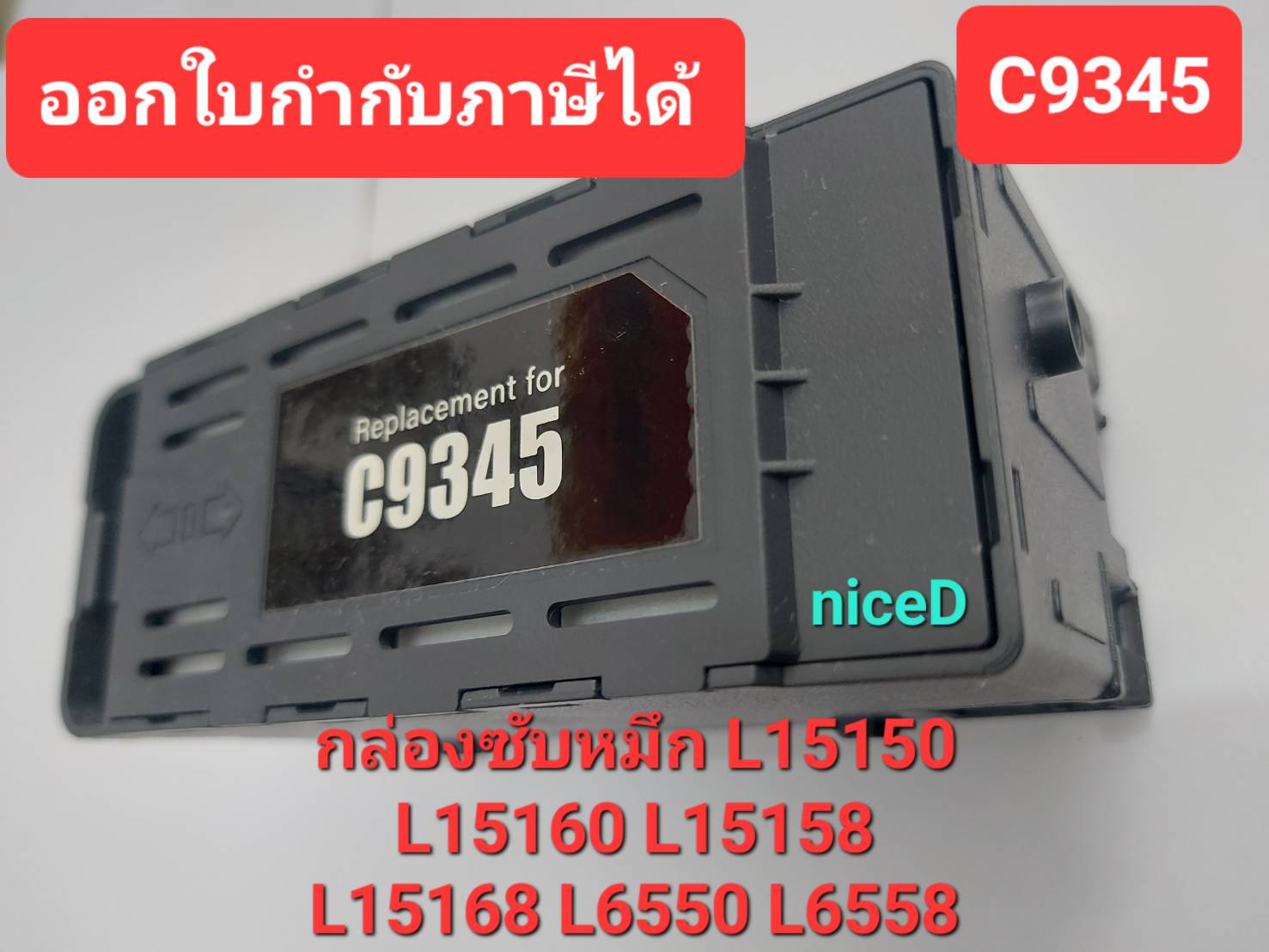 กล่องซับหมึก C9345 สําหรับ Epson L15150 L15160 L15158 15168 L6550 L6558 L6578 Et-5800 Et-5850 Et ...