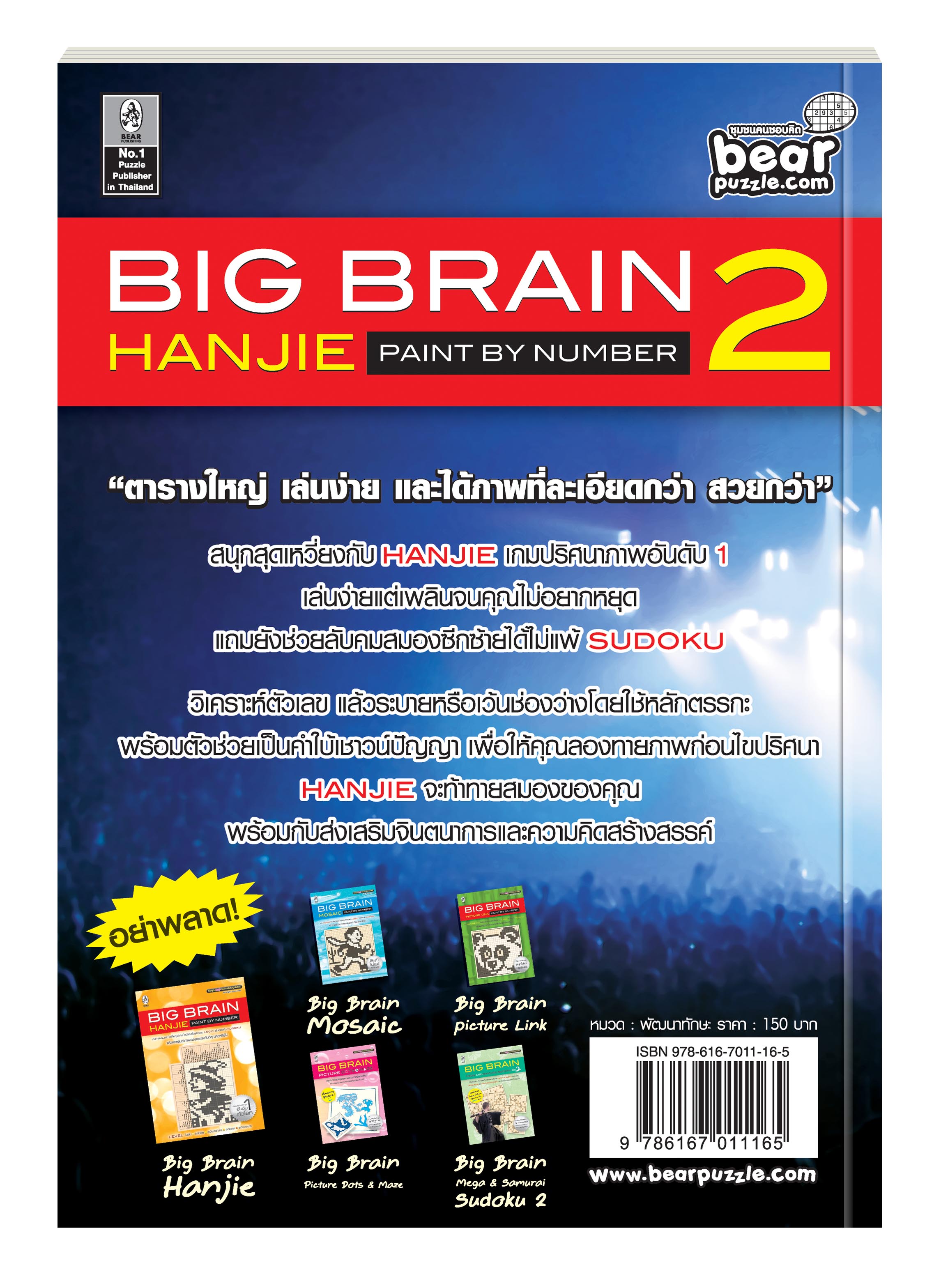 เกม Hanjie Big Brain Hanjie 2 - Bearbook - ThaiPick