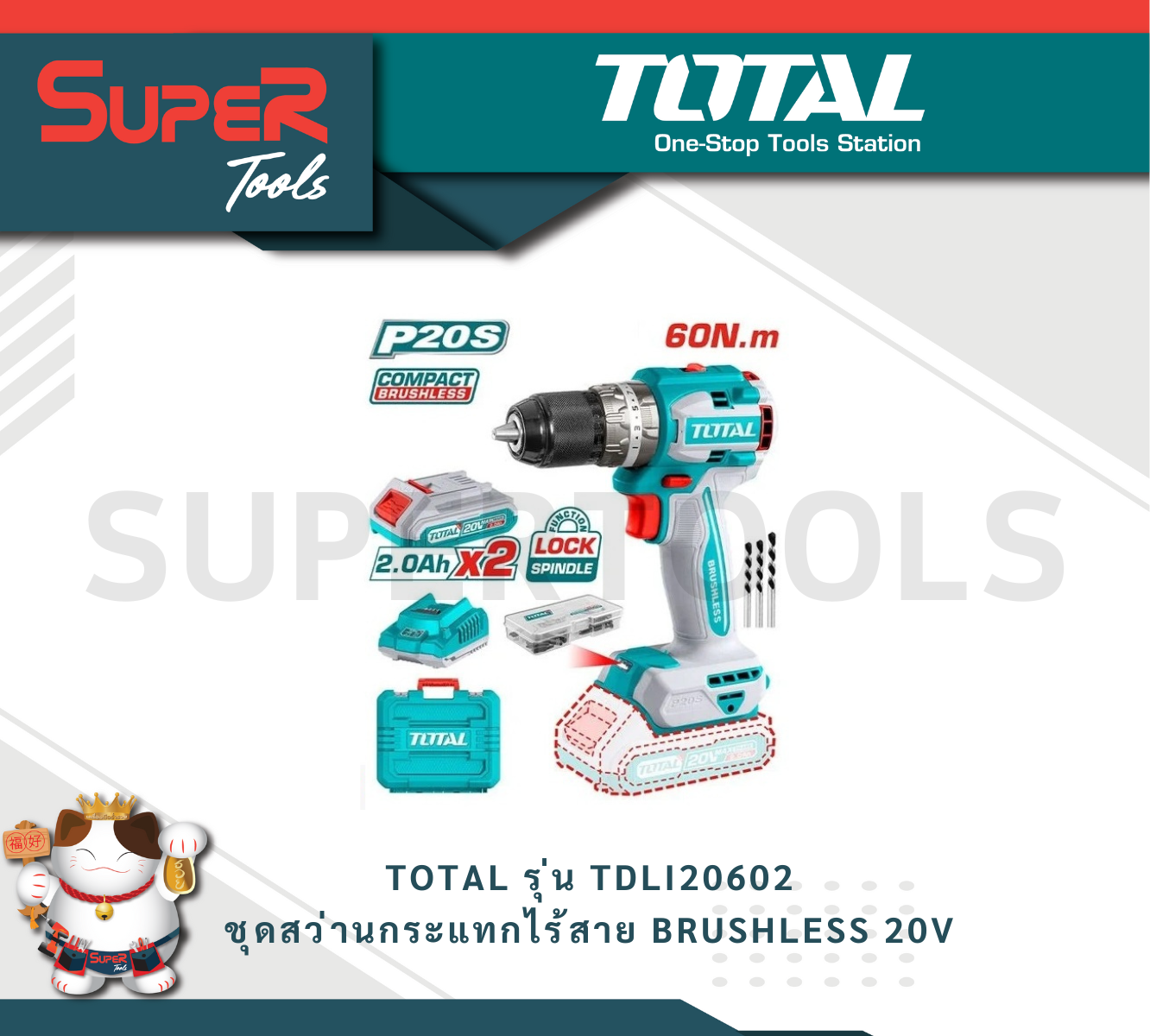 TOTAL รุ่น TDLI20602 ชุดสว่านกระแทกไร้สาย BRUSHLESS 20V รับประกันศูนย์ ...