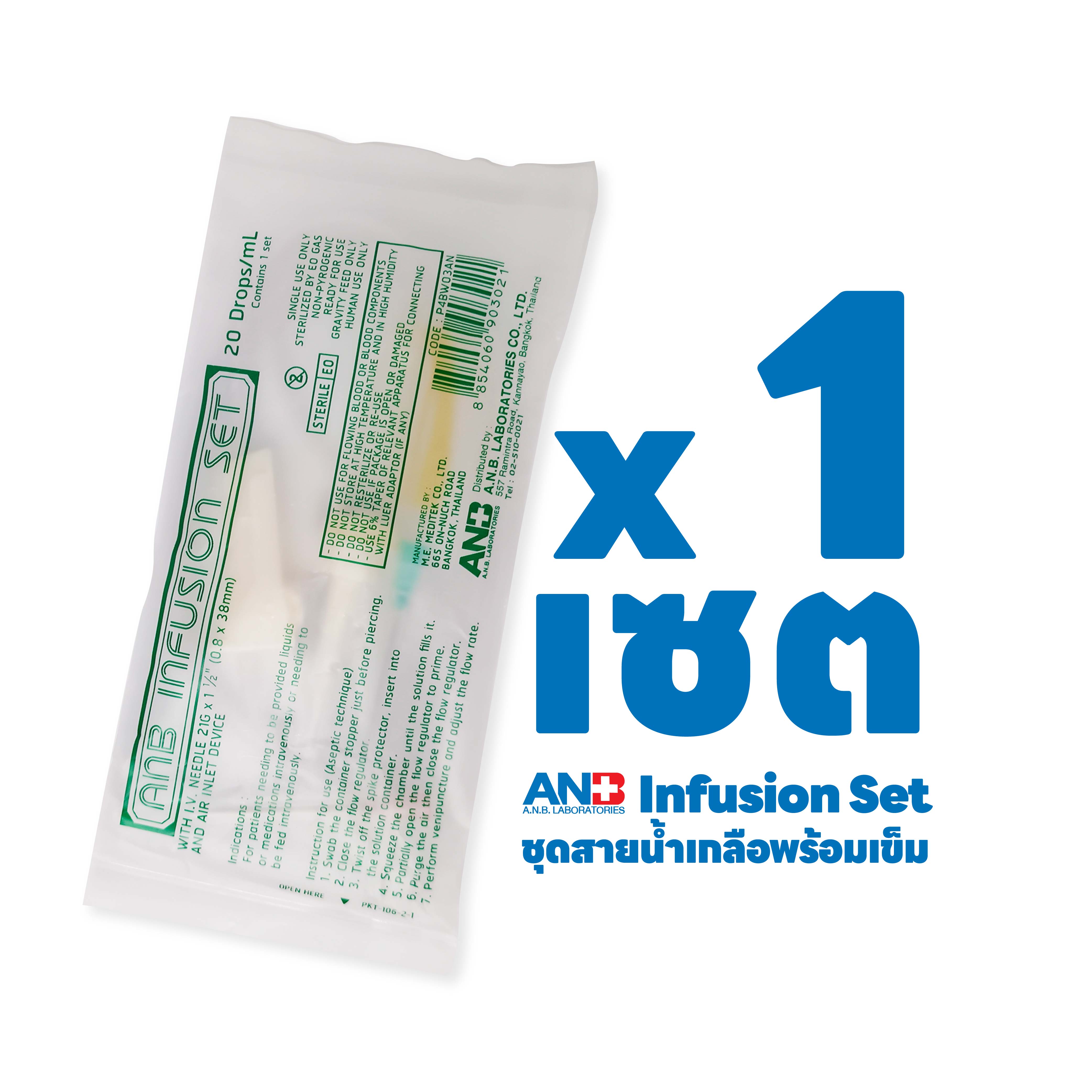 ANB Infusion Set ชุดสายน้ำเกลือแบบหยดเข้าเส้น | Lazada.co.th
