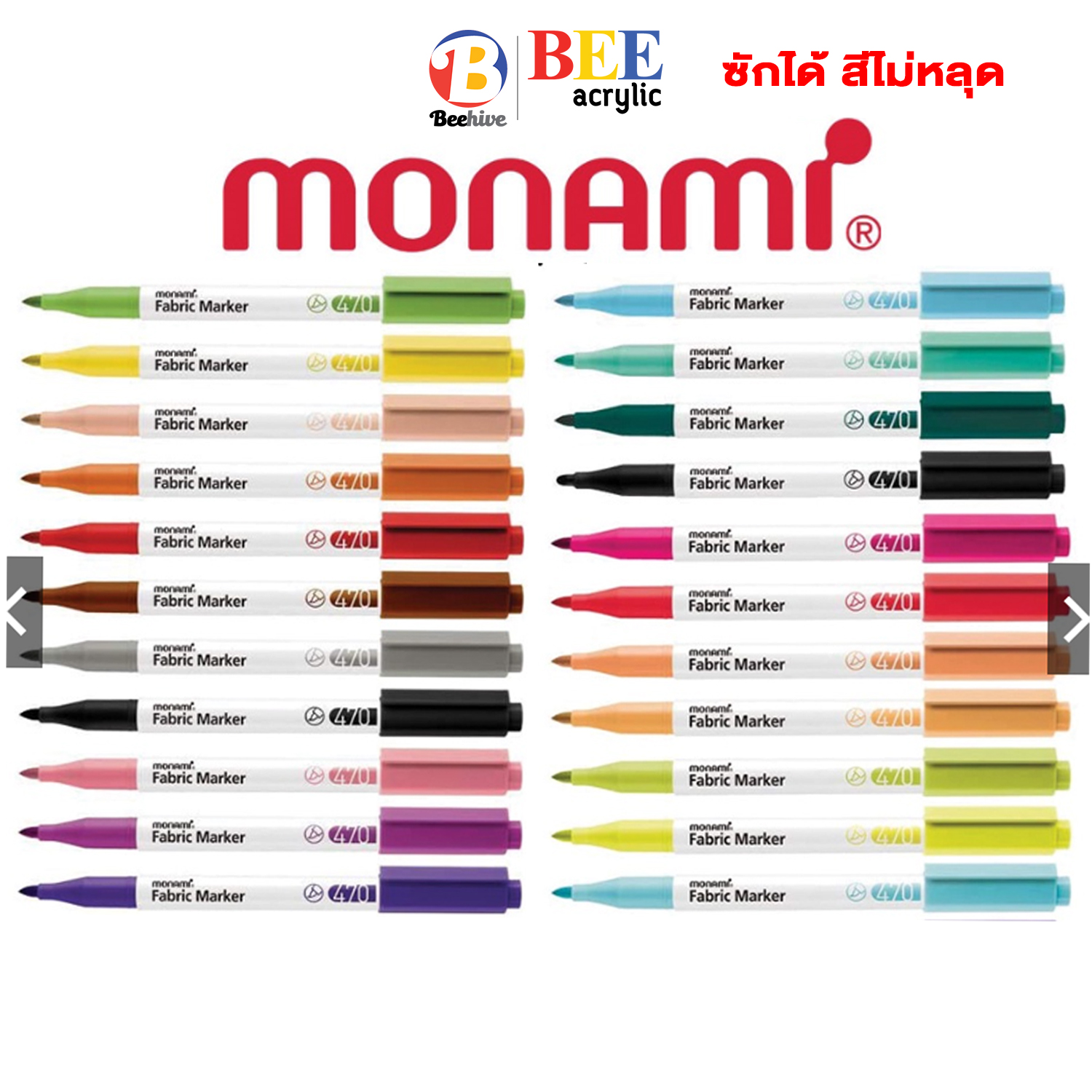 ปากกาเพ้นท์ผ้า ปากกาเขียนผ้า ชนิดติดถาวร ซักไม่ออก Monami Fabric Marker 470 มาร์คเกอร์เขียนผ้า ...