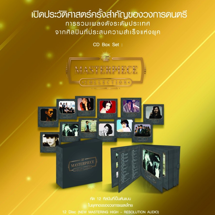 CD The Masterpiece Collection (Boxset) | Lazada.co.th