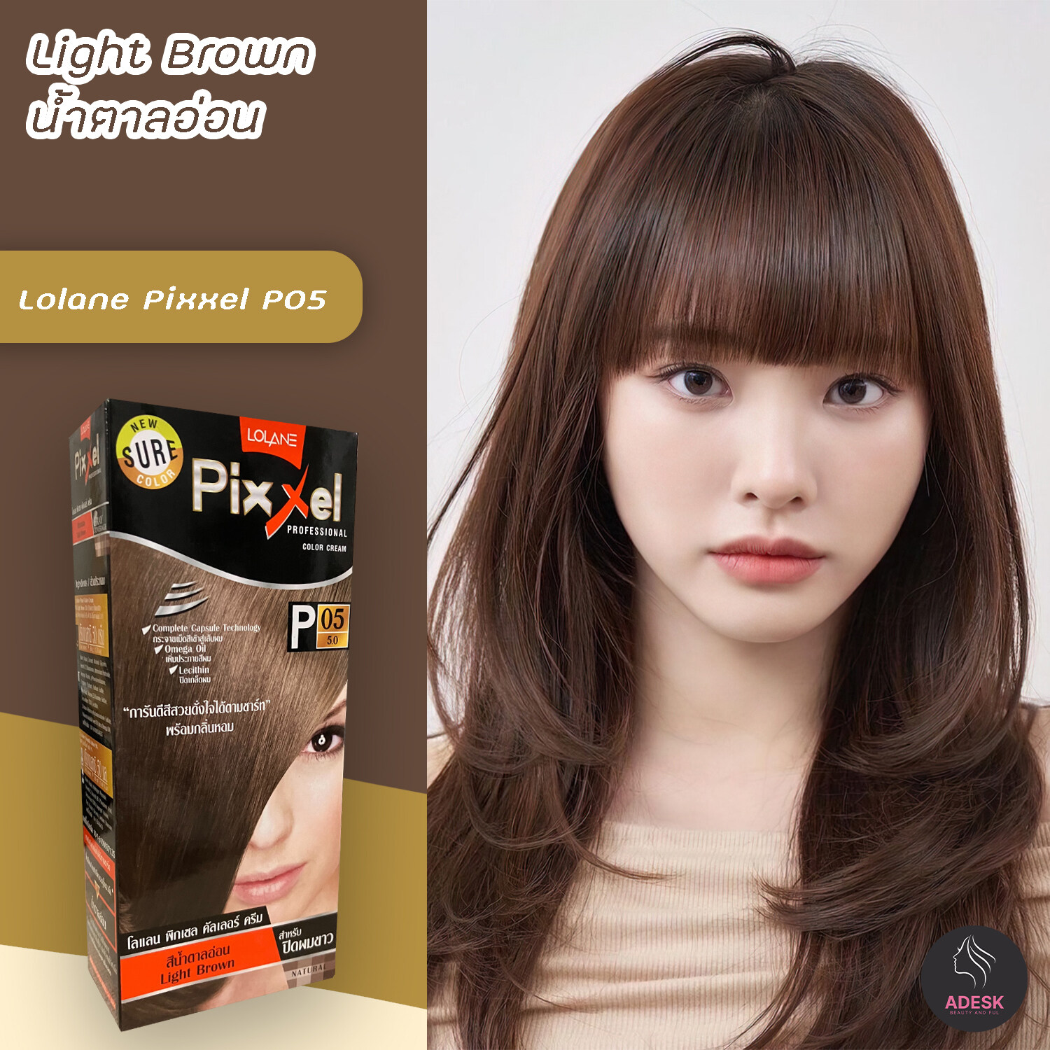 โลแลน พิกเซล P05 สีน้ำตาลอ่อน ครีมย้อมผม สีย้อมผม ครีมเปลี่ยนสีผม ปกปิดผมขาว 50มล. Lolane Pixxel ...