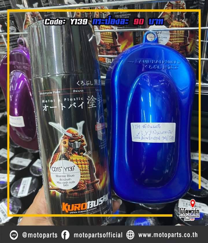 สีสเปรย์ (SAMURAI) Y139 สีน้ำเงินแก้ว | Lazada.co.th