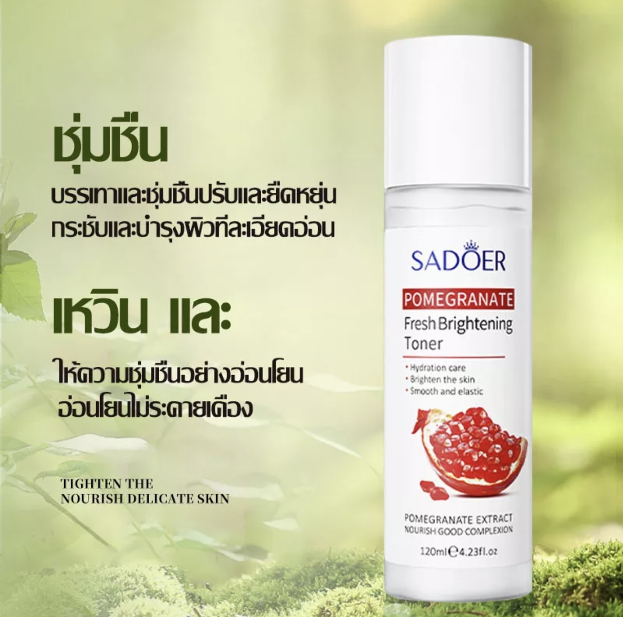 โทนเนอร์ โทนเนอร์เช็ดหน้าทับทิม โทนเนอร์ทับทิม Sadoer Aloe Vera Face ...