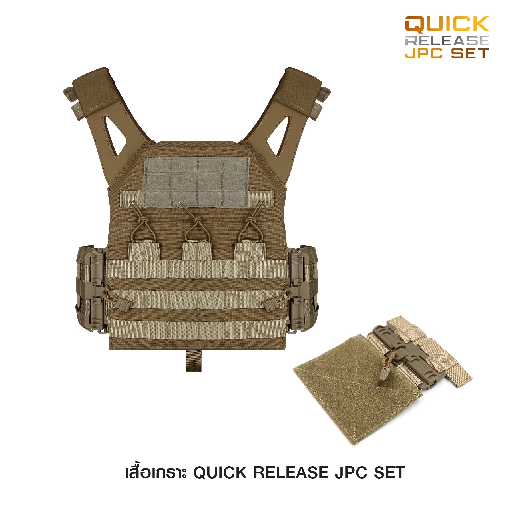 เสื้อเกราะ Quick Release Jpc Set วัสดุผ้า NYLON 1000D ระบบปลดไว ...