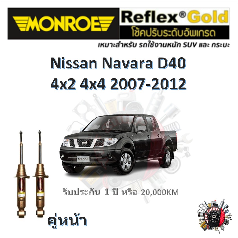 Monroe Reflex Gold โช๊ค โช้คอัพ รถยนต์ อัพเกรด แกนใหญ่ 18mm Nissan ...
