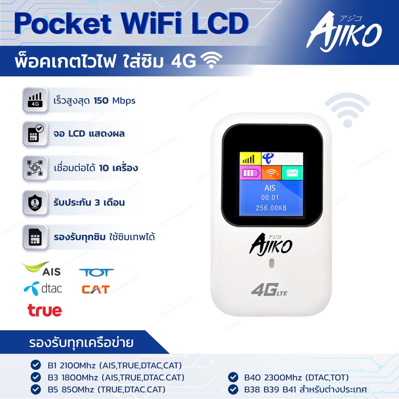Pocket Wifi ไวไฟพกพาใส่ซิม พ็อกเก็ตไวไฟ 4G จอ LCD แบตอึด AJIKO AIS TRUE DTAC TOT CAT MIFI เร็ว ...