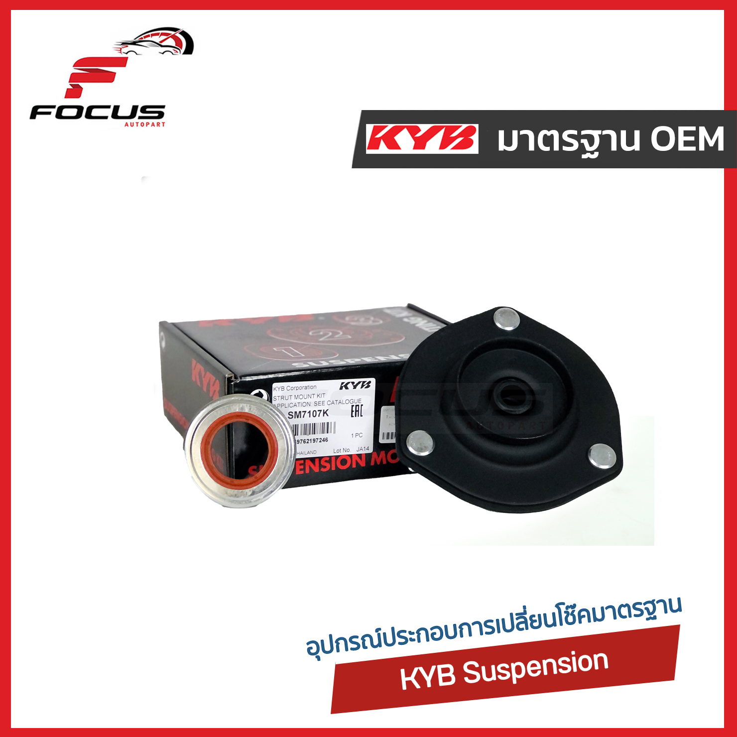 KYB เบ้าโช้คอัพหน้า (พร้อมลูกปืน) Toyota Camry ACV40 ACV41 ACV50 ACV51 ...