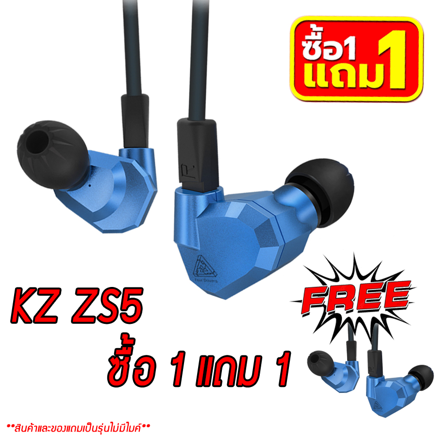 1แถม1 KZ ZS5 หูฟัง Hybrid 4 ไดร์เวอร์ 2DD2BA สเปคโหด ถอดสายได้ (สีฟ้า ...