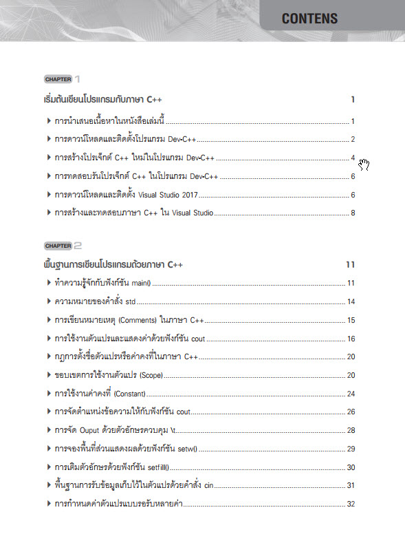 คู่มือเขียนโปรแกรมด้วยภาษา C++ ศุภชัย สมพานิช สวัสดีไอที ...