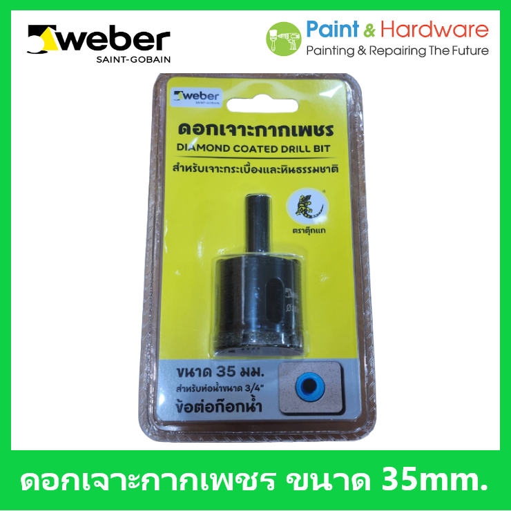 Weber ดอกเจาะ กากเพชร เวเบอร์ ขนาด 35 มม. ขนาดสำหรับท่อน้ำขนาด 3/4 ...